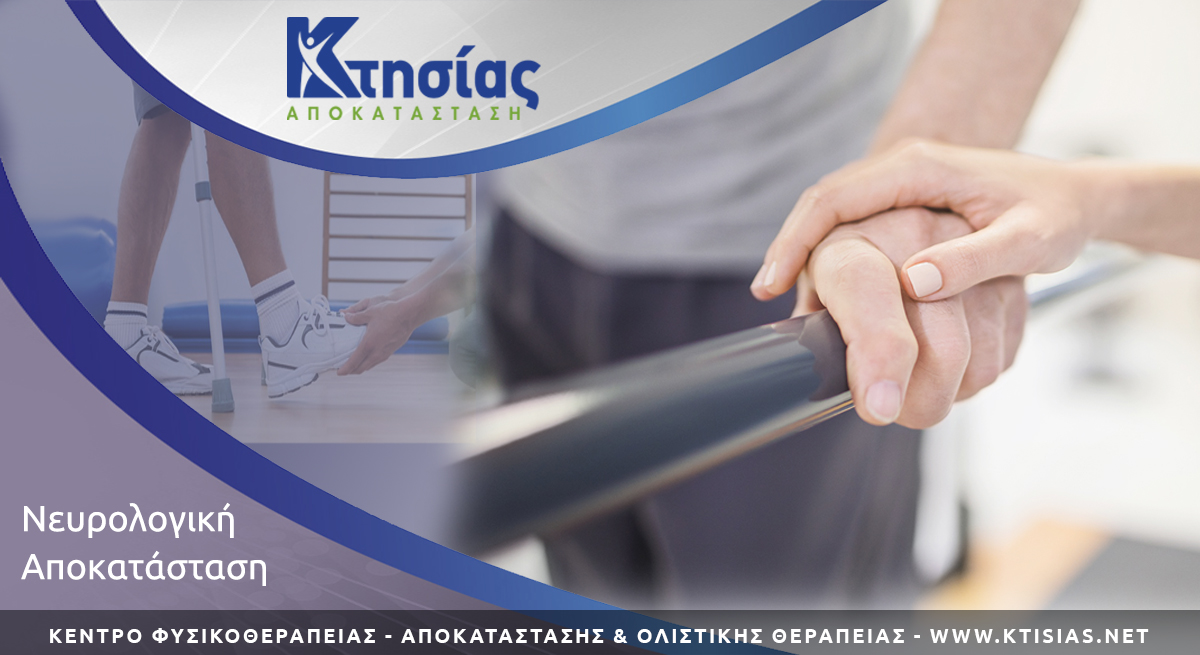 Φυσικοθεραπεία – Αποκατάσταση Κτησίας, Ηράκλειο Κρήτης